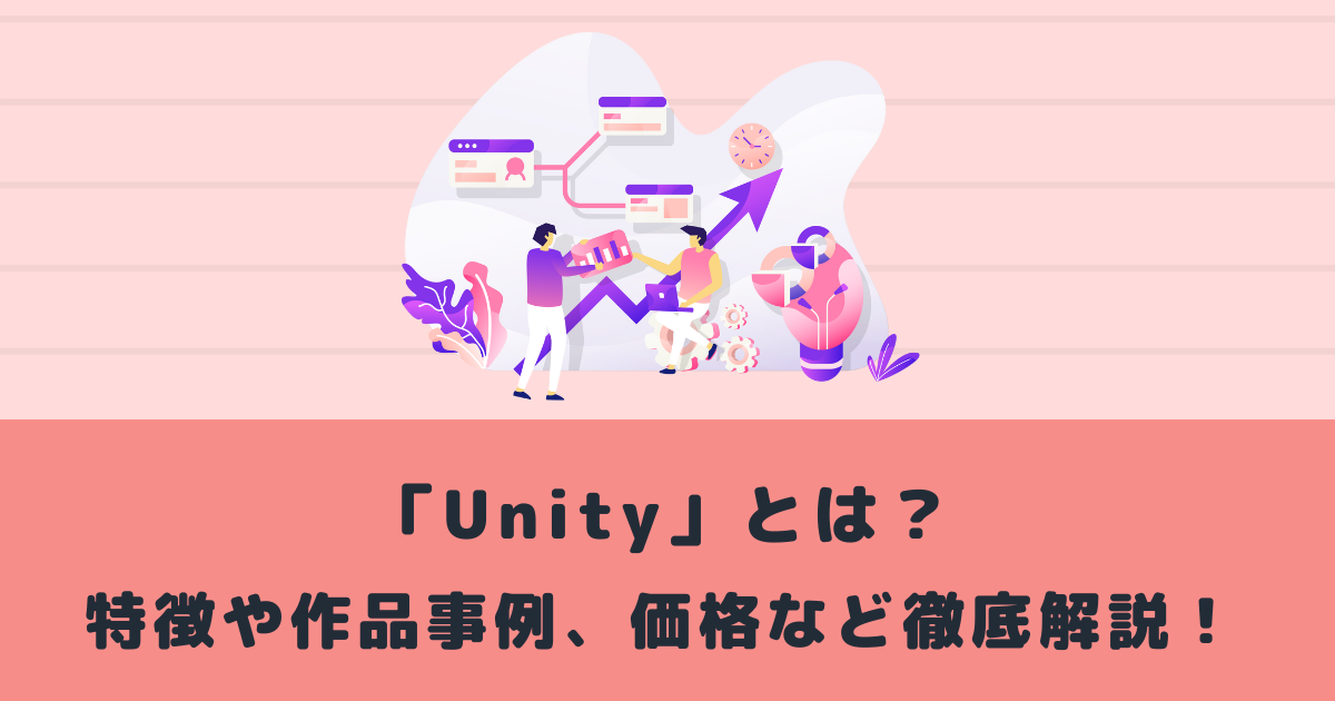 UnityのAIツール「Unity Muse」とは？特徴や使い方について分かりやすく紹介 | メタバース相談室