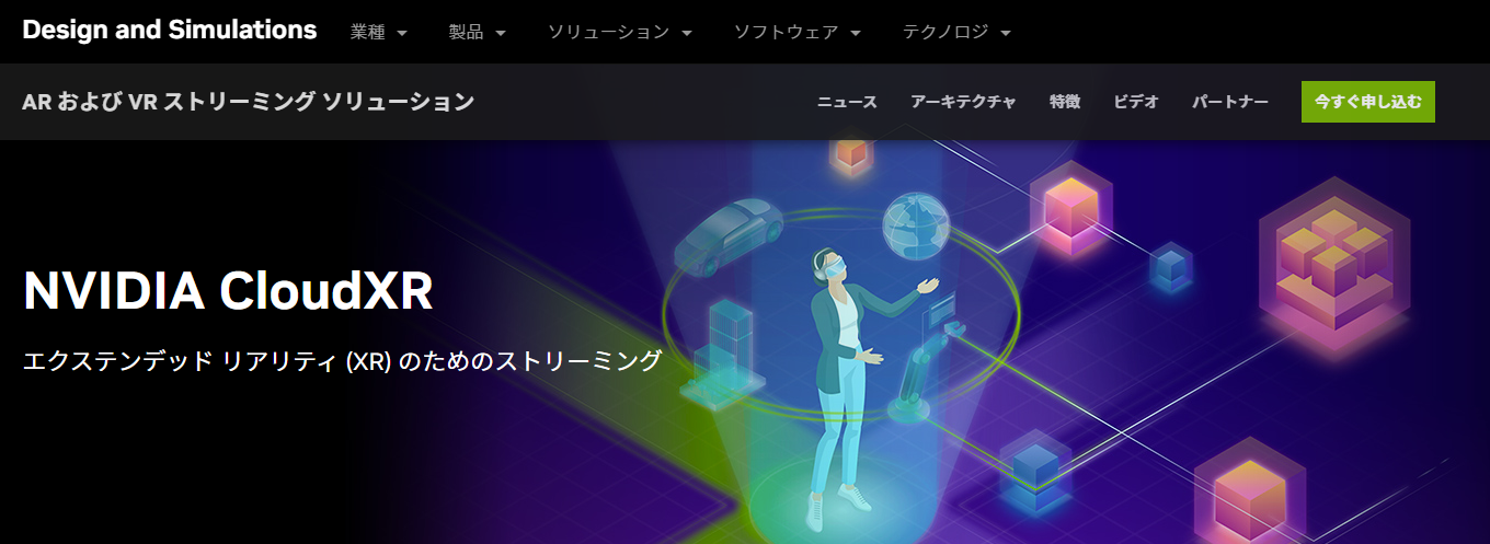 CloudXRとは何か｜特徴や使い方、活用事例を徹底解説！ | メタバース相談室