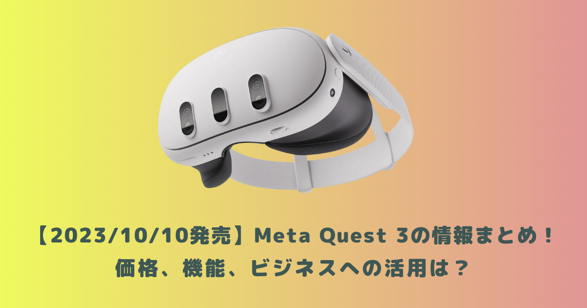 Meta Quest 3（メタクエスト3）でVRChatを楽しむ方法を徹底解説 | メタバース相談室