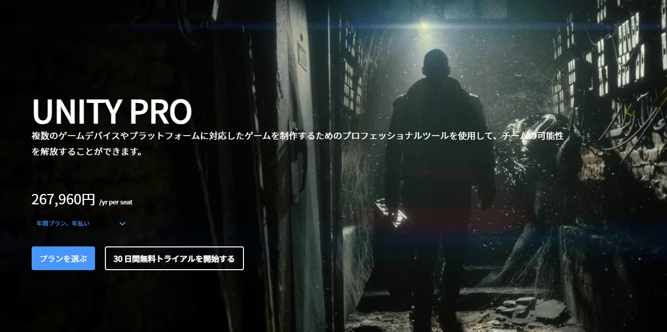 【Unity Proは必要？】Unityの有料プランと無料プランの違いを解説 | メタバース相談室