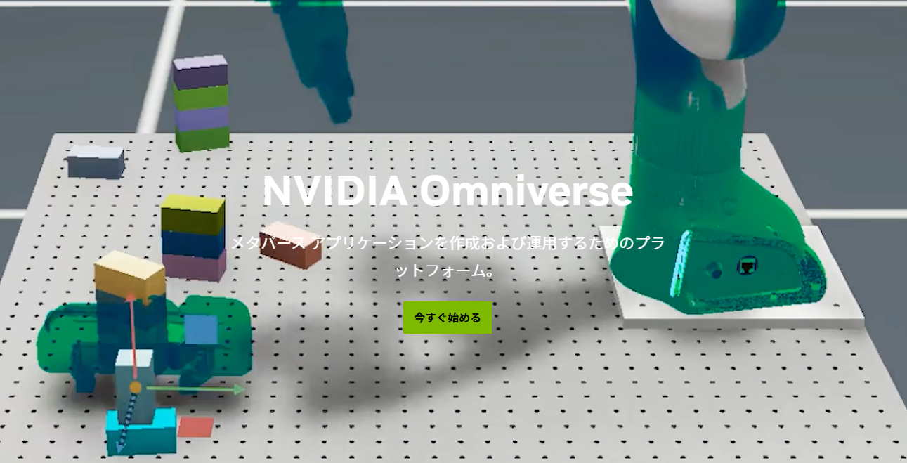 Omniverse（オムニバース）徹底解説！NVIDIAの産業用メタバースがもたらすクリエイティブ革命とは | メタバース相談室