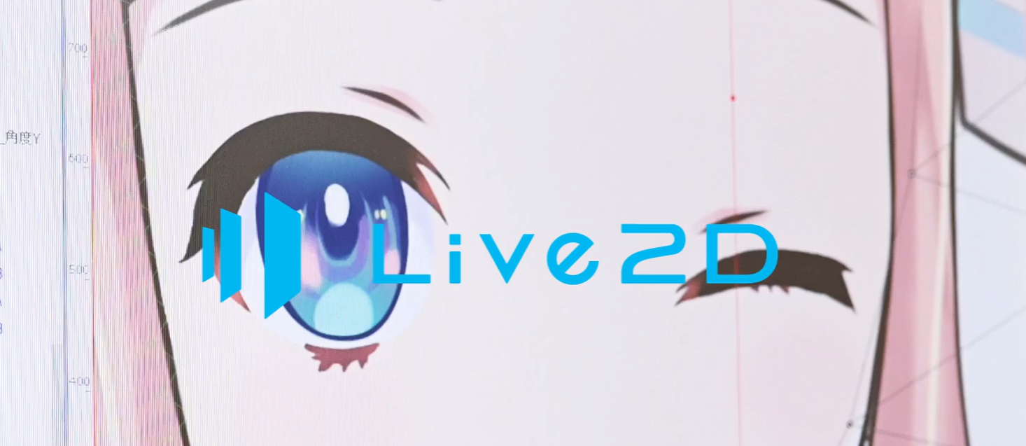 Live2Dとは？特徴や活用シーン、利用するための方法と学び方をご紹介 | メタバース相談室