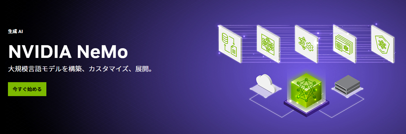 NVIDIAの"NEMO LLM"とは何？話題の生成AIをわかりやすく解説！ | メタバース相談室