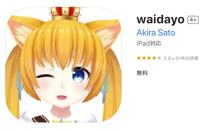 Vtuberに表情を与える「フェイストラッキング」とは？メリットやおすすめアプリも紹介 | メタバース相談室