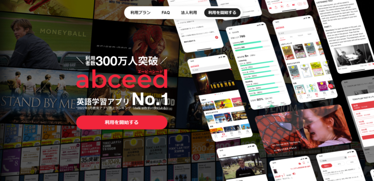 AIで英語を学べる「abceed（エービーシード）」とは？人気の理由、無料と有料の違いを解説 | メタバース相談室