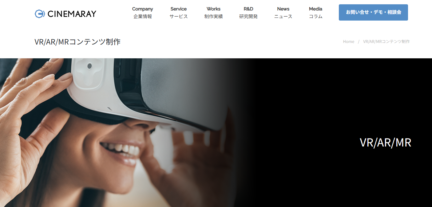 【2025年5月最新】VR制作は自社でもできる？主な流れや制作会社に依頼する場合のポイントも紹介！ | メタバース相談室